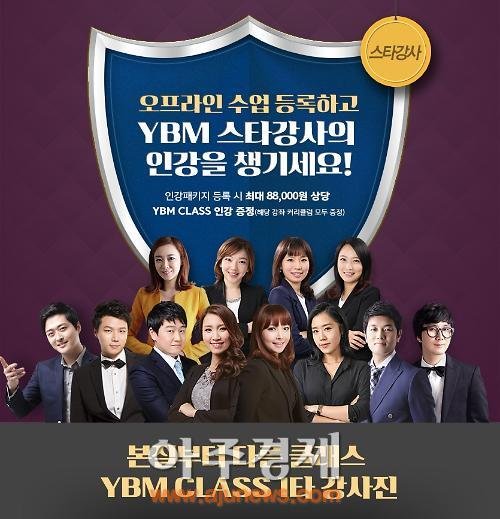 YBM어학원, 신토익 시행 전 고득점 지원 이벤트 : 네이트 뉴스