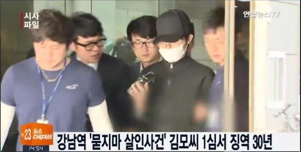 강남역 살인사건 징역 30년 남성 무서워하고 피해의식으로 여성 죽여 네이트 뉴스