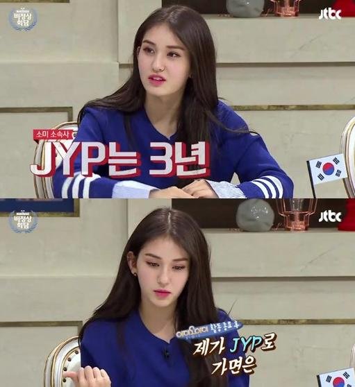 전소미, 비정상회담 출연 "소속사 JYP, 3년 연애 금지" : 네이트 뉴스