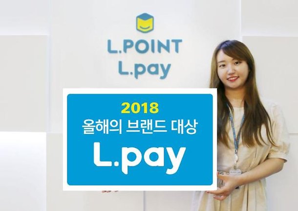 [2018 올해의 브랜드 대상] L.pay 웨이브, 간편결제의 패러다임을 바꾸다 : 네이트 뉴스