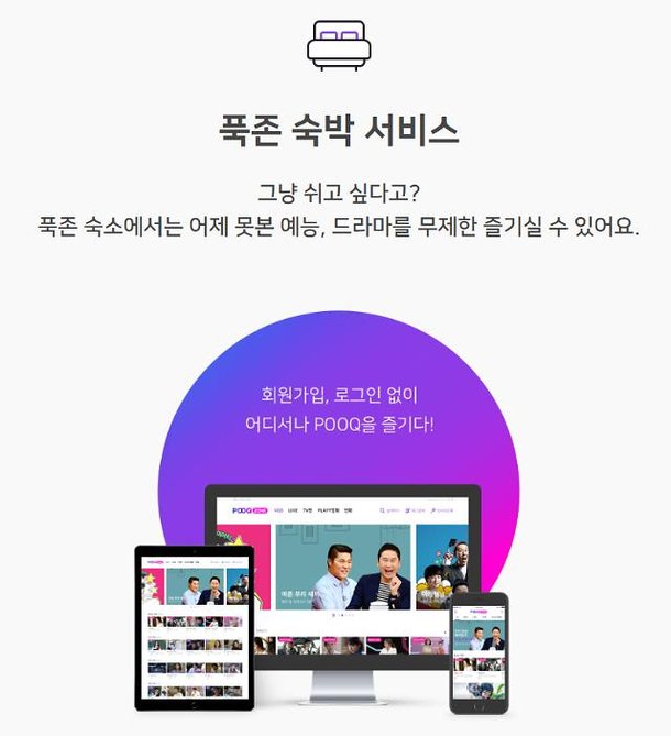 POOQ "호텔·모텔에서도 VOD 무제한 시청하세요" : 네이트 뉴스