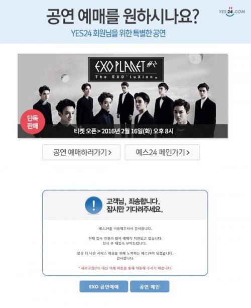 엑소 콘서트, YES24 트래픽 폭증으로 예매 지연…엑소 파워 입증? : 네이트 뉴스
