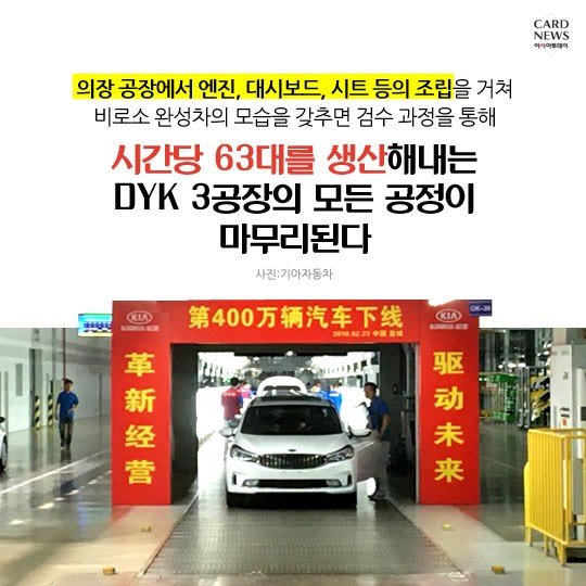 [카드뉴스] 염성을 국산 차로 물들인 '동풍열달기아(DYK)' 3공장을 가다 : 네이트 뉴스