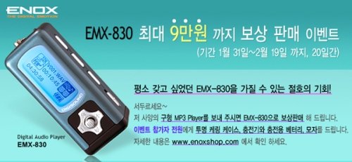 MP3플레이어, 최대 9만원까지 보상 판매 이벤트 실시 : 네이트 뉴스