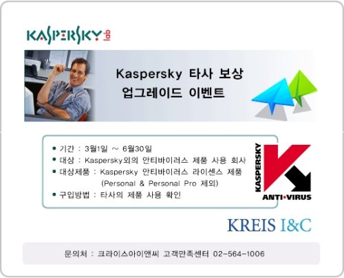 카스퍼스키(Kaspersky) 안티바이러스 타사 보상 업그레이드 행사 : 네이트 뉴스