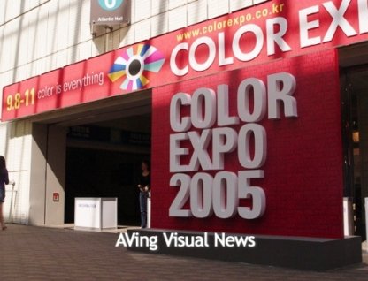 색채의 한마당 컬러엑스포(Color Expo) 2005 개최 : 네이트 뉴스