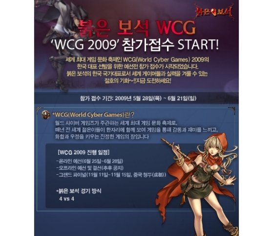 WCG 2009 '붉은 보석' 한국대표 선발전 참가팀 모집 : 네이트 뉴스
