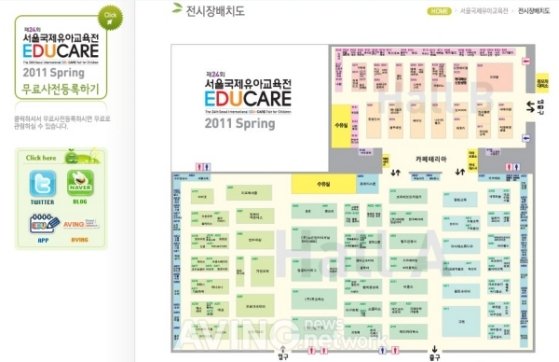 [Educare 2011][Interview] "The theme of EDUCARE 2011 is first the safety, second the safety ...