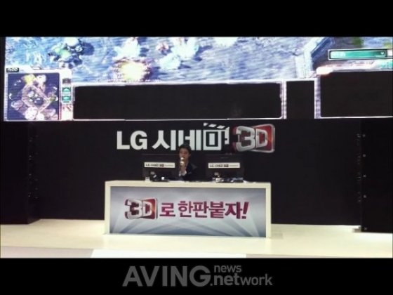 [World IT Show 2011][WIS 2011 영상] LG시네마3D, 스타크래프트2 게임페스티벌 결승 : 네이트 뉴스
