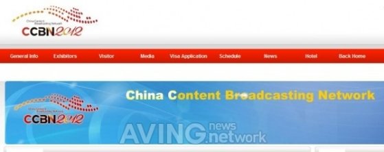 [CCBN 2012] Hot Focuses of CCBN2012 : 네이트 뉴스