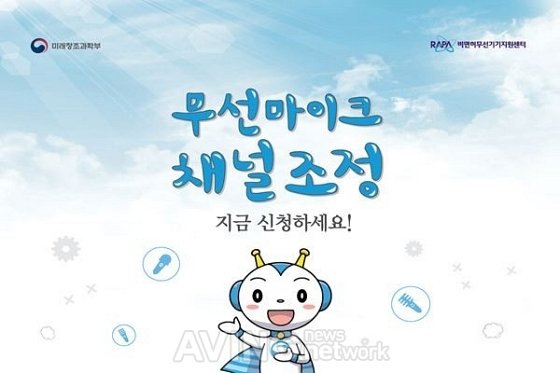 [미리보는 KOBA 2017] 한국전파진흥협회 비면허무선기기지원센터, 비면허 무선기기 이용자 지원 사업 소개 예정 : 네이트 뉴스