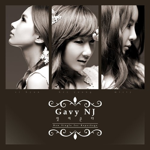 가비엔제이, 리패키지 앨범 '잊어준다' 발표 : 네이트 뉴스