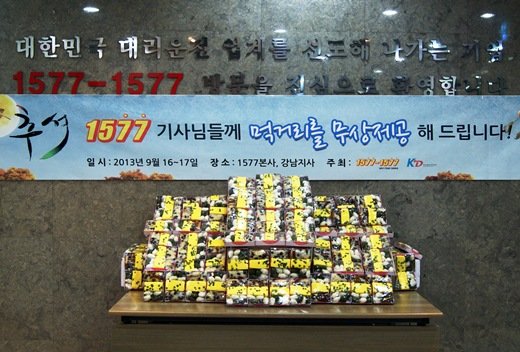 1577-1577 대리운전, 깜짝 추석 행사 진행 "즐거운 한가위 되세요~" : 네이트 뉴스