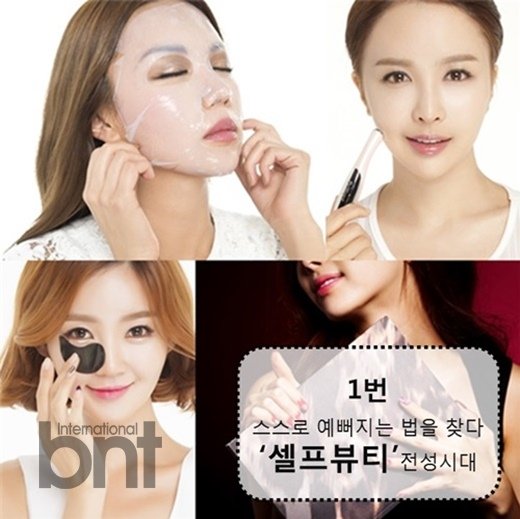 [2014 bnt K코스메틱 8대 연말 기획⑤] bnt뉴스 선정 2014 K코스메틱 10대 키워드 : 네이트 뉴스