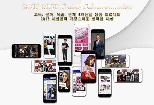 2017 MCT C-star 컬처노믹스 시상식 성료…21일 웹드라마 시사회 개최 : 네이트 뉴스