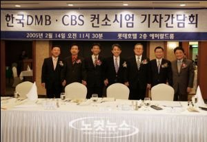 한국DMB-CBS 컨소시엄 "가장 모바일적인 서비스 차별화 중점" : 네이트 뉴스