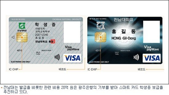 전남대 스마트카드 학생증 개인정보 유출 논란 : 네이트 뉴스