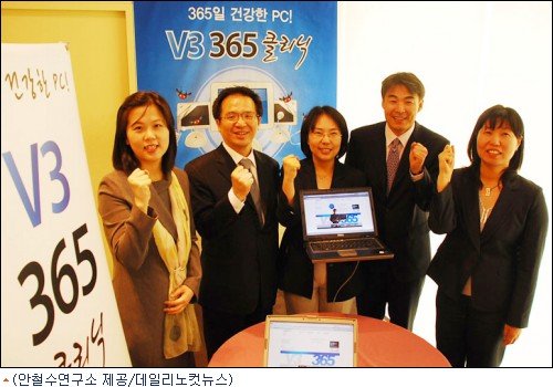 안연구소, PC 주치의 서비스…유료 'V3 365 클리닉' 선봬 : 네이트 뉴스