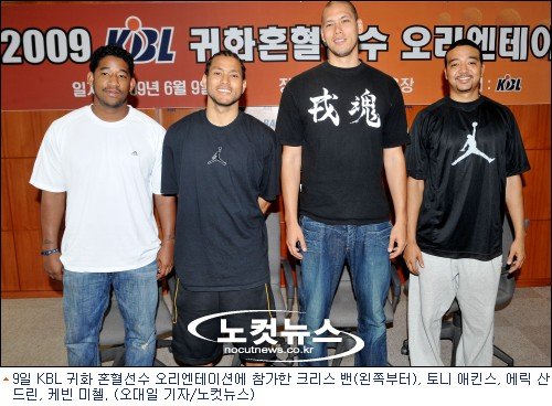 KBL 귀화혼혈선수 "한국은 내 반쪽" : 네이트 스포츠