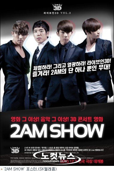 '2AM SHOW' 12월 2일 개봉, 2AM 특별한 모습 3D로 극장에서 : 네이트 연예