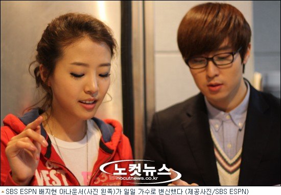 SBS ESPN 배지현 아나운서, 가수 변신 : 네이트 스포츠