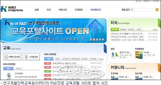 KIRD 'R&D전문 교육포털' 정식 오픈 : 네이트 뉴스