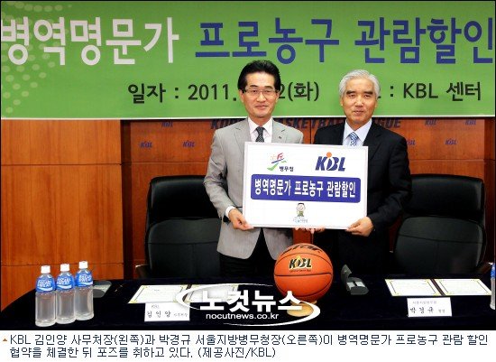 KBL, 병역명문가 프로농구 관람 할인 협약 : 네이트 스포츠