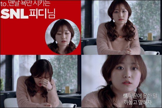 '新캐릭터' 김슬기, '코믹 욕'으로 'SNL' PD에 경고 : 네이트 연예