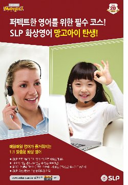 서강SLP, 화상영어 프로그램 '망고아이' 본격 론칭 : 네이트 뉴스