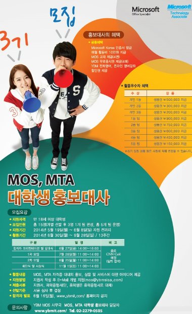 YBM 'MOS 3기 대학생 홍보대사' 15명 모집 : 네이트 뉴스