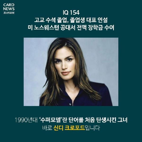 [카드뉴스] 소아암 환자 돕는 IQ 154 뇌섹녀 : 네이트 뉴스