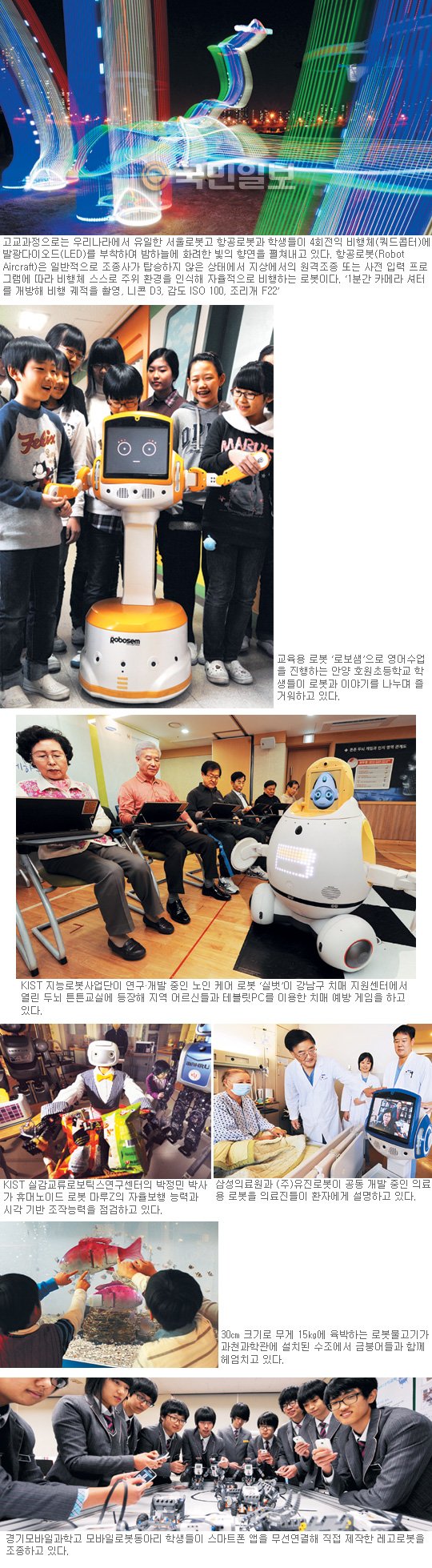 [앵글속 세상] 똑똑한 로봇… 그 ‘진화’의 끝은 어딜까？ : 네이트 뉴스