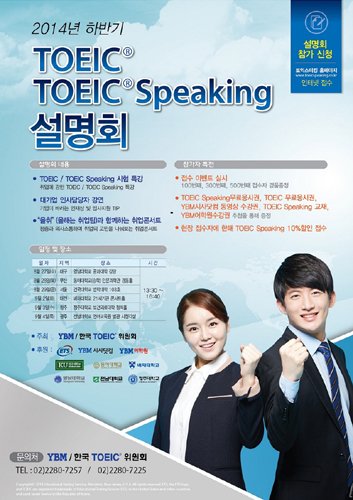 2014년 하반기 취업 대비 TOEIC, TOEIC Speaking 설명회 개최 : 네이트 뉴스