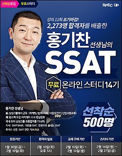 스펙업, 'SSAT 무료 온라인 스터디' 실시 : 네이트 뉴스