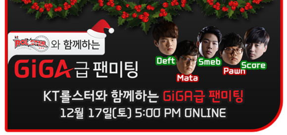 17일, '폭풍 이적' KT 롤스터 LoL 선수단 팬미팅…스멥·마타·데프트 출연 : 네이트 스포츠
