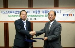 ETRI, 나노소자특화팹센터와 MOU : 네이트 뉴스