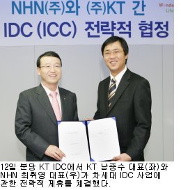 NHN, KT 목동 IDC에 둥지 튼다 : 네이트 뉴스