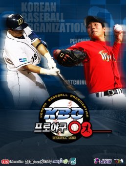 KBO 프로야구 08 게임, 이통3사 동시 출시 : 네이트 뉴스