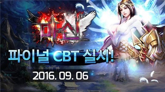 [이슈] 웹으로 즐기는 MMORPG '마신' 파이널 CBT 개시 : 네이트 뉴스