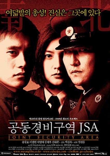 영화 '공동경비구역 JSA', KBS 드라마로…"9월 방송" : 네이트 연예