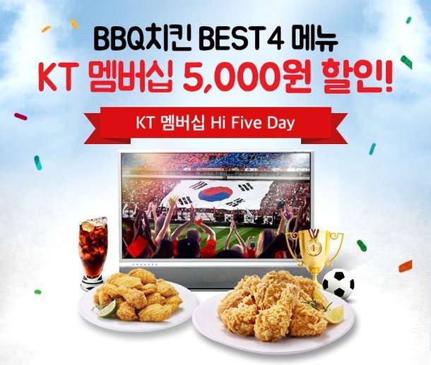 BBQ, KT 포인트 5000원 할인 이벤트 실시 : 네이트 뉴스