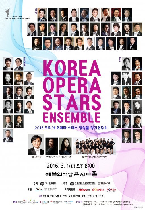 코리아 오페라 스타스 앙상블, 예술의 전당 공연 : 네이트 뉴스