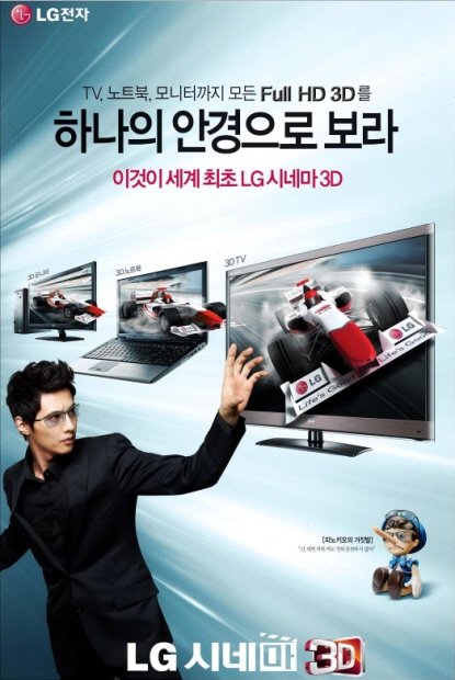 삼성-LG 3D TV 광고戰, 이젠 피노키오도 등장 : 네이트 뉴스