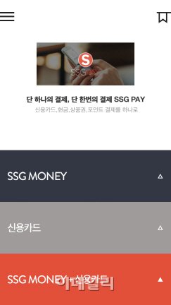 신세계 간편결제 'SSG PAY', 시작도 전에 이용자 불만 폭주 : 네이트 뉴스