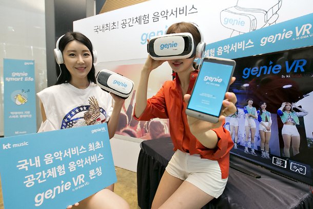 "음악도 VR로 듣는다"…KT뮤직, 국내 최초 음악전문 서비스 : 네이트 뉴스