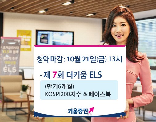 [머니팁]키움증권, ELS·ELB 출시 : 네이트 뉴스