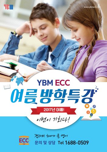YBM ECC 2017 여름방학 특강 진행 : 네이트 뉴스