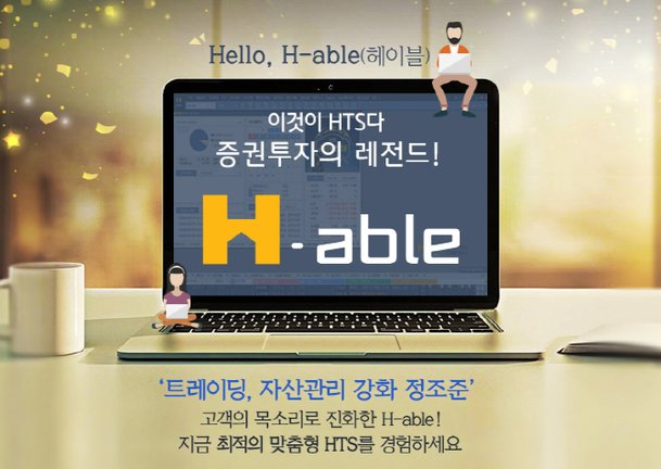KB증권, 신규 HTS 'H-able(헤이블)' 출시 : 네이트 뉴스