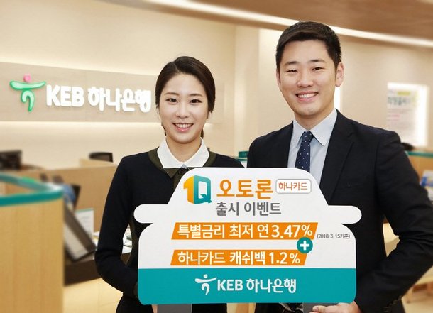 KEB하나銀, '1Q오토론' 출시 이벤트 : 네이트 뉴스