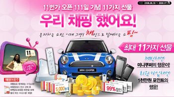 SKT 11번가, "우리 채핑했어요" 이벤트 : 네이트 뉴스